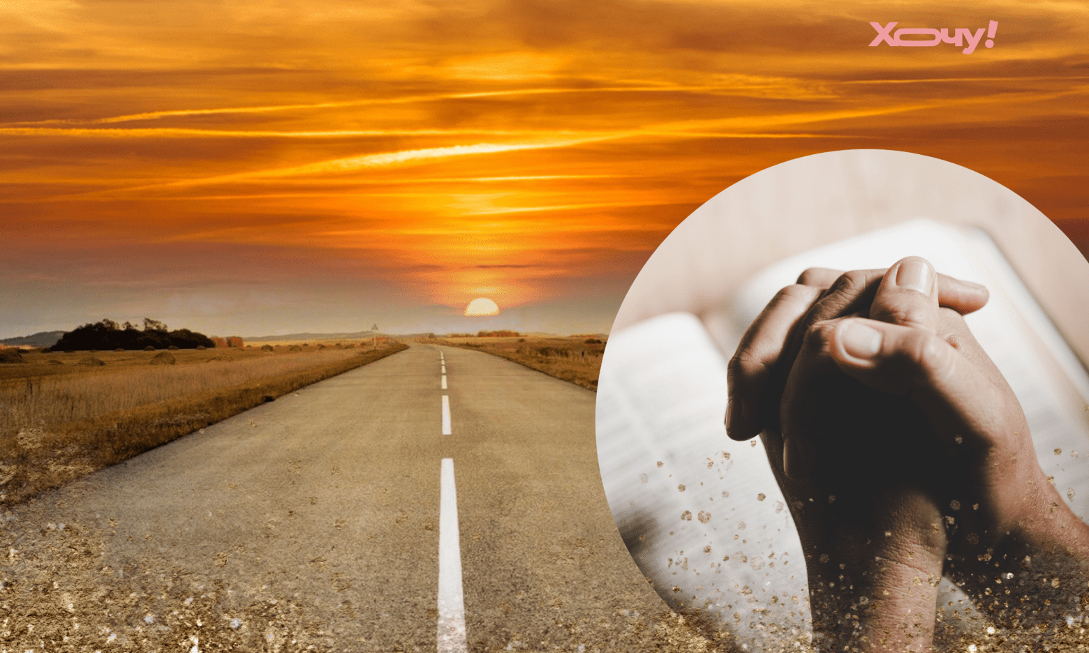 Молитва водителя в дорогу на украинском языке – самая сильная молитва в дорогу. День ...